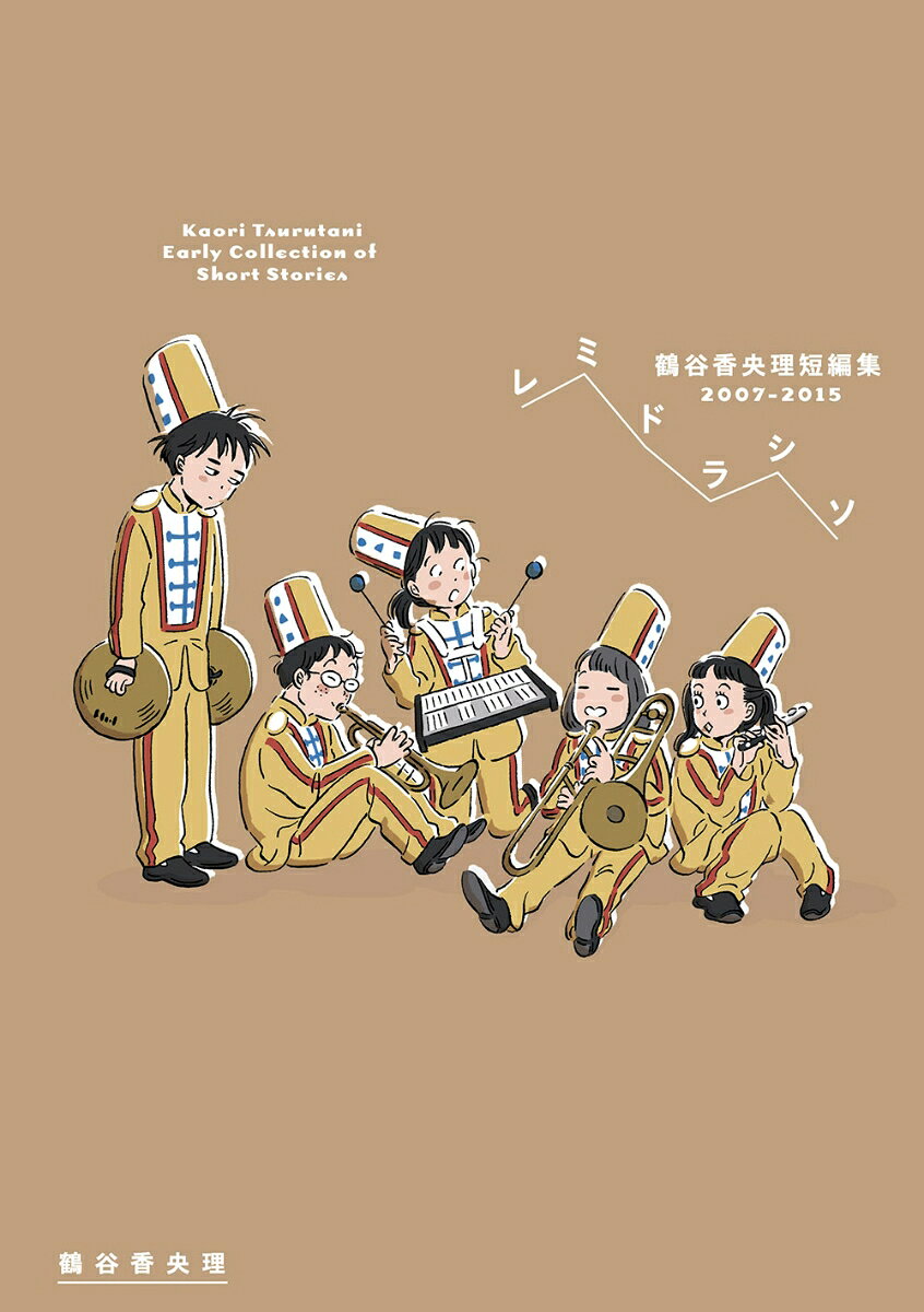 ◆◆◆付属品がありません。中古ですので多少の使用感がありますが、品質には十分に注意して販売しております。迅速・丁寧な発送を心がけております。【毎日発送】 商品状態 著者名 鶴谷,香央里 出版社名 KADOKAWA 発売日 2021年01月 ...