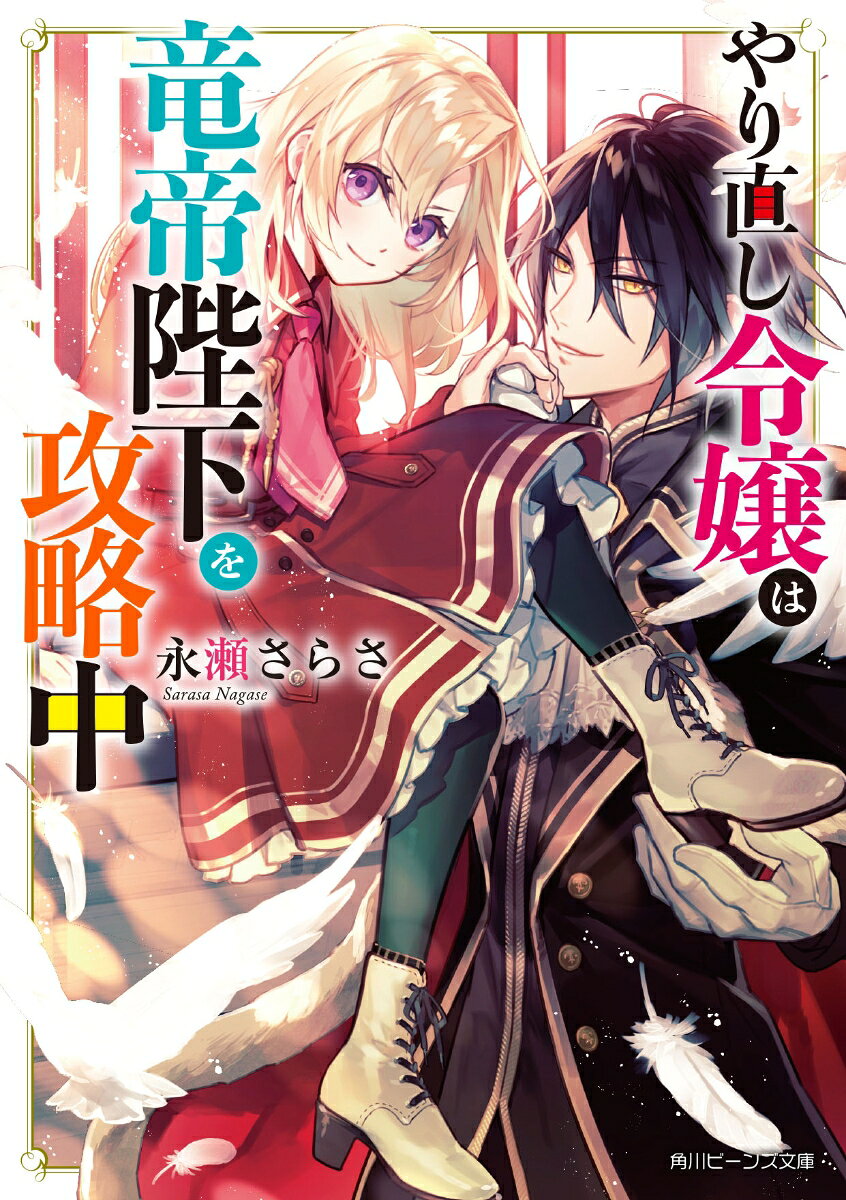 ◆◆◆おおむね良好な状態です。中古商品のため使用感等ある場合がございますが、品質には十分注意して発送いたします。 【毎日発送】 商品状態 著者名 永瀬,さらさ 出版社名 KADOKAWA 発売日 2020年02月 ISBN 97840410...