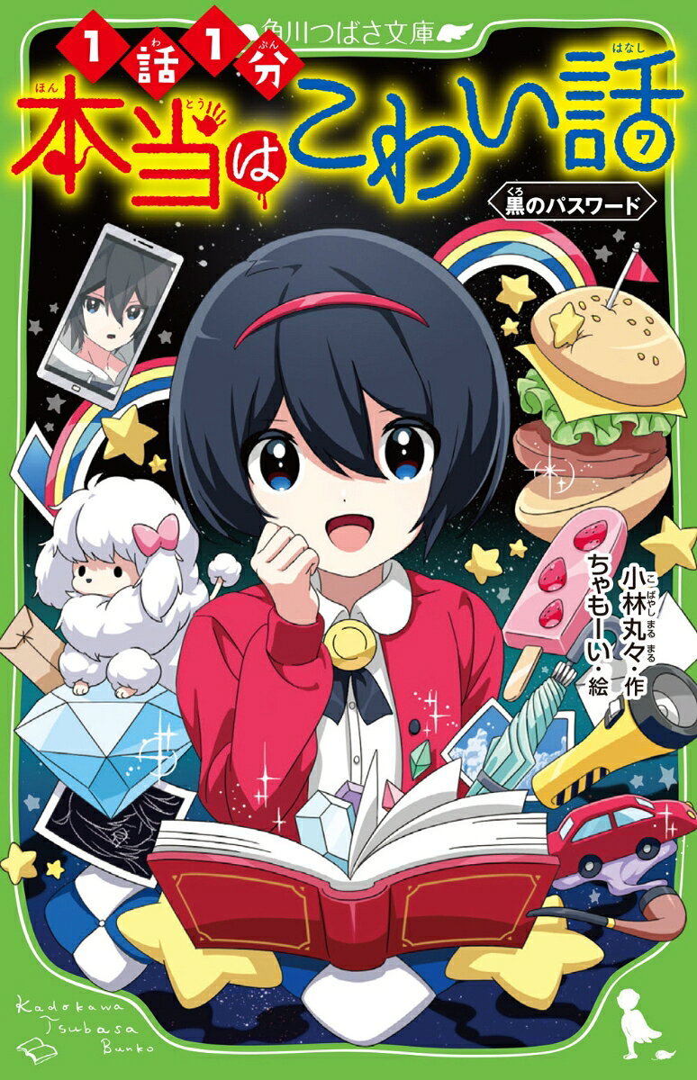 ◆◆◆おおむね良好な状態です。中古商品のため使用感等ある場合がございますが、品質には十分注意して発送いたします。 【毎日発送】 商品状態 著者名 小林丸々、ちゃもーい 出版社名 KADOKAWA 発売日 2021年05月 ISBN 9784...
