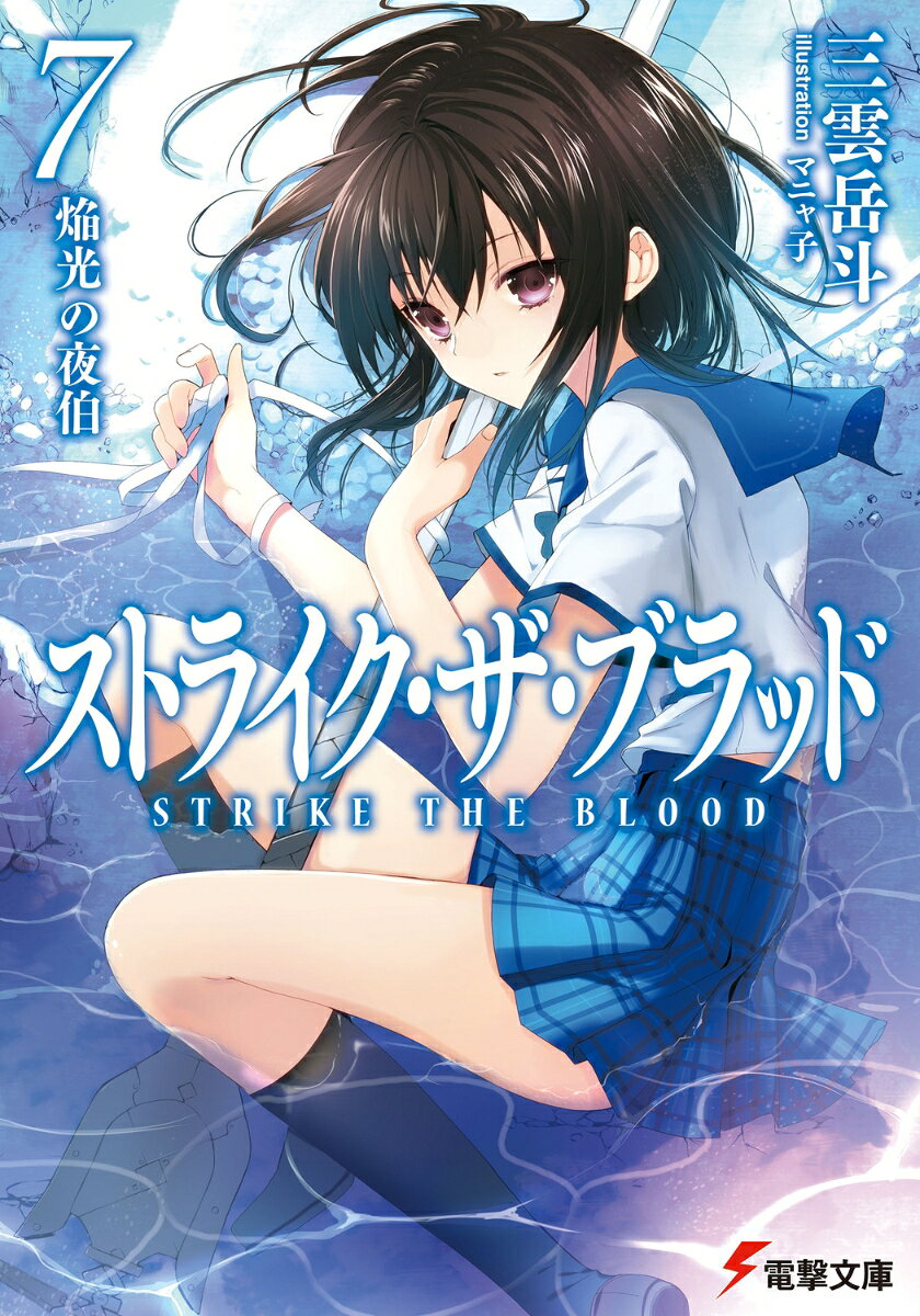 ◆◆◆おおむね良好な状態です。中古商品のため使用感等ある場合がございますが、品質には十分注意して発送いたします。 【毎日発送】 商品状態 著者名 三雲岳斗 出版社名 角川グループホールディングス 発売日 2013年04月 ISBN 9784...