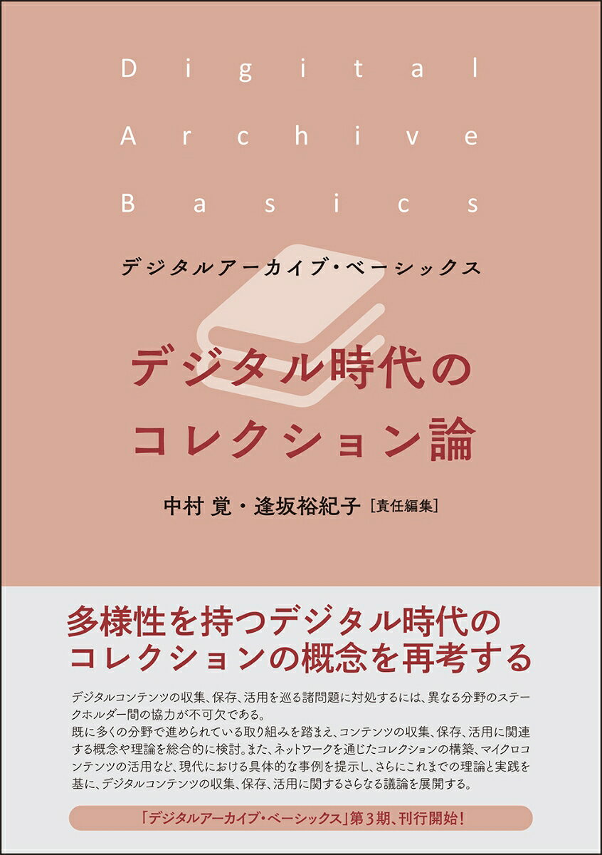 ◆◆◆カバーに日焼けがあります。中古ですので多少の使用感がありますが、品質には十分に注意して販売しております。迅速・丁寧な発送を心がけております。【毎日発送】 商品状態 著者名 中村,覚,1988-、逢坂,裕紀子 出版社名 勉誠社 発売日 ...