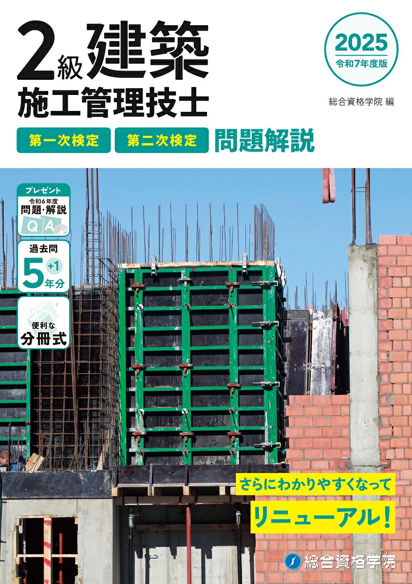 ◆◆◆非常にきれいな状態です。中古商品のため使用感等ある場合がございますが、品質には十分注意して発送いたします。 【毎日発送】 商品状態 著者名 著:総合資格学院 出版社名 総合資格 発売日 2025年02月 ISBN 9784864175609