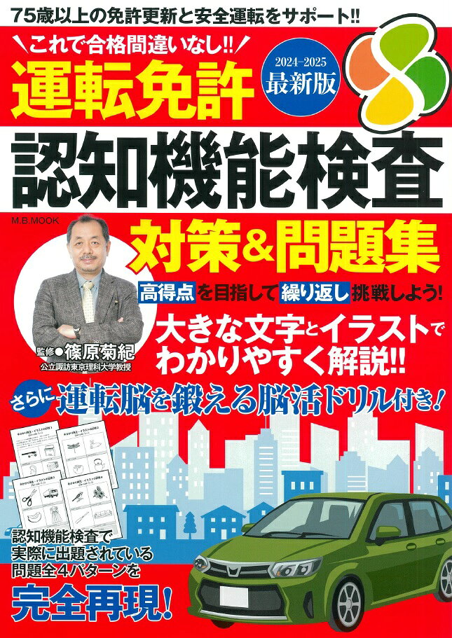 ◆◆◆書き込みがあります。全体的に使用感があります。中古ですので多少の使用感がありますが、品質には十分に注意して販売しております。迅速・丁寧な発送を心がけております。【毎日発送】 商品状態 著者名 編集:マガジンボックス 出版社名 マガジン...