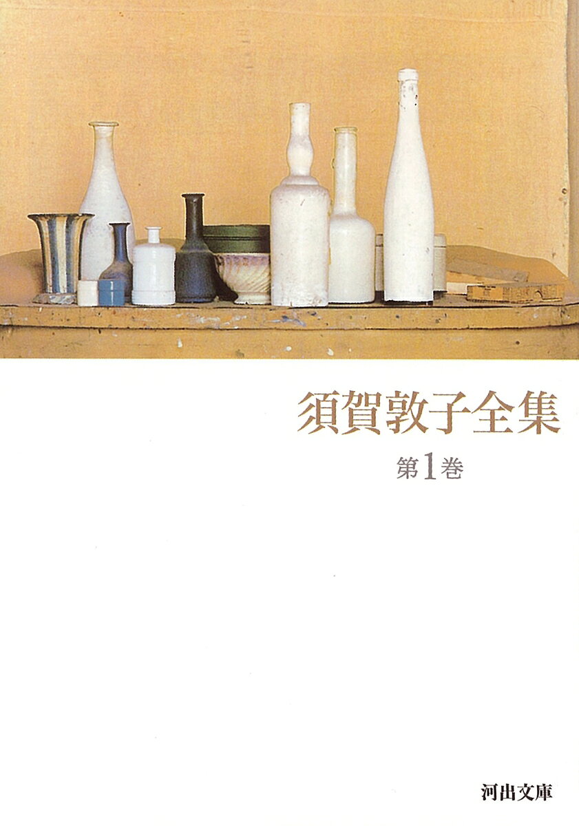 ◆◆◆非常にきれいな状態です。中古商品のため使用感等ある場合がございますが、品質には十分注意して発送いたします。 【毎日発送】 商品状態 著者名 須賀敦子 出版社名 河出書房新社 発売日 2006年10月 ISBN 9784309420516