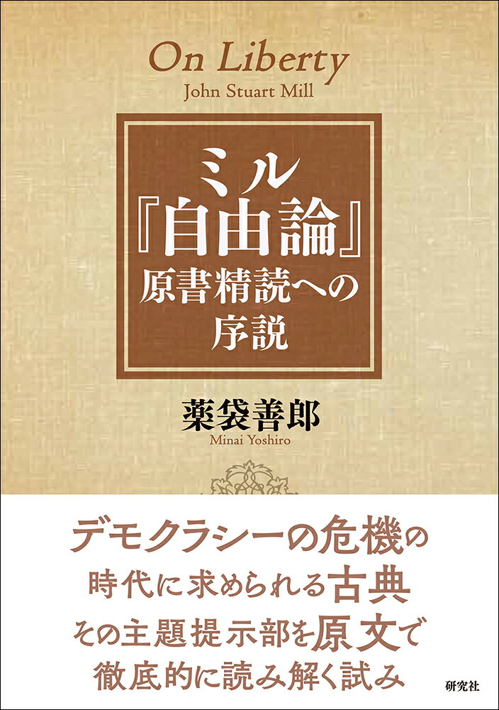◆◆◆書き込み、角折れがあります。中古ですので多少の使用感がありますが、品質には十分に注意して販売しております。迅速・丁寧な発送を心がけております。【毎日発送】 商品状態 著者名 薬袋,善郎,1954- 出版社名 研究社 発売日 2020年...