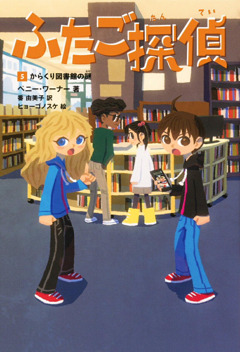 ◆◆◆非常にきれいな状態です。中古商品のため使用感等ある場合がございますが、品質には十分注意して発送いたします。 【毎日発送】 商品状態 著者名 Warner,Penny、番,由美子,1975-、ヒョーゴノスケ 出版社名 KADOKAWA ...