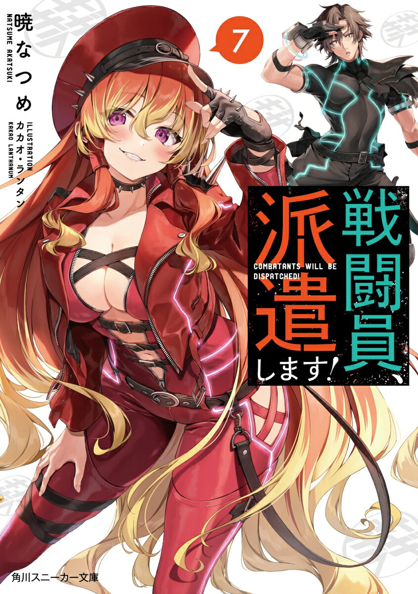 ◆◆◆非常にきれいな状態です。中古商品のため使用感等ある場合がございますが、品質には十分注意して発送いたします。 【毎日発送】 商品状態 著者名 暁,なつめ 出版社名 KADOKAWA 発売日 2022年06月 ISBN 978404109...