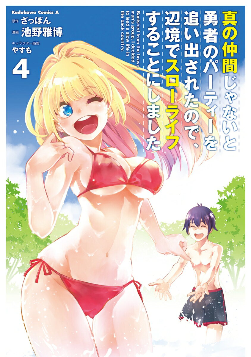 ◆◆◆非常にきれいな状態です。中古商品のため使用感等ある場合がございますが、品質には十分注意して発送いたします。 【毎日発送】 商品状態 著者名 ざっぽん、池野,雅博 出版社名 KADOKAWA 発売日 2020年06月 ISBN 9784...