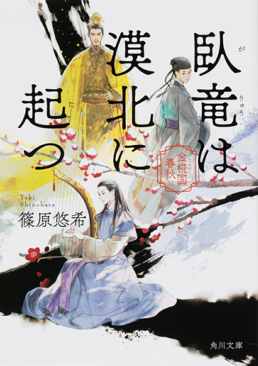 ◆◆◆おおむね良好な状態です。中古商品のため使用感等ある場合がございますが、品質には十分注意して発送いたします。 【毎日発送】 商品状態 著者名 篠原,悠希,1966- 出版社名 KADOKAWA 発売日 2020年09月 ISBN 978...