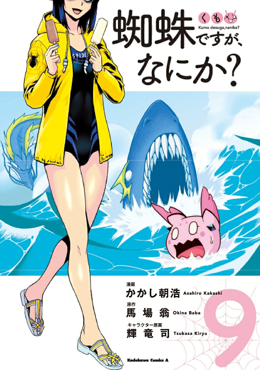 ◆◆◆小口に日焼けがあります。中古ですので多少の使用感がありますが、品質には十分に注意して販売しております。迅速・丁寧な発送を心がけております。【毎日発送】 商品状態 著者名 かかし,朝浩、馬場,翁 出版社名 KADOKAWA 発売日 20...
