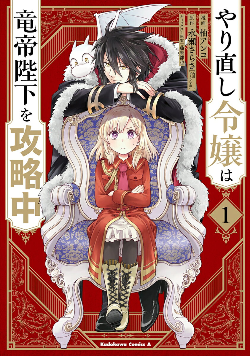 ◆◆◆おおむね良好な状態です。中古商品のため使用感等ある場合がございますが、品質には十分注意して発送いたします。 【毎日発送】 商品状態 著者名 柚,アンコ、永瀬,さらさ 出版社名 KADOKAWA 発売日 2020年10月 ISBN 97...