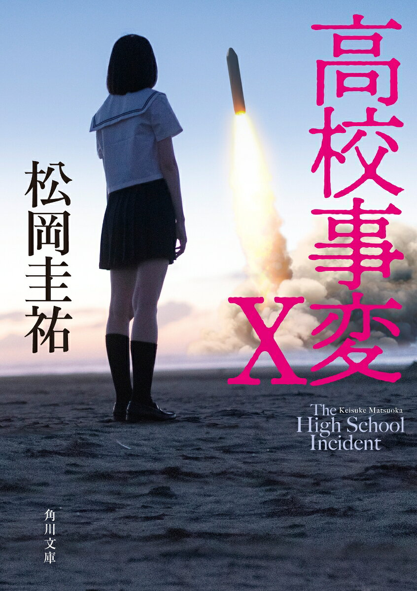 ◆◆◆非常にきれいな状態です。中古商品のため使用感等ある場合がございますが、品質には十分注意して発送いたします。 【毎日発送】 商品状態 著者名 松岡圭祐 出版社名 KADOKAWA 発売日 2021年03月 ISBN 9784041110706