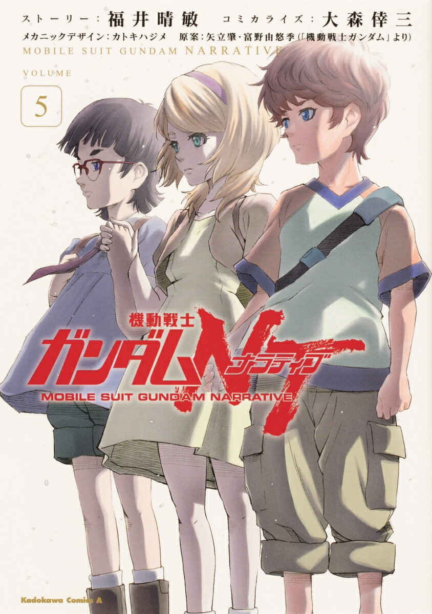 ◆◆◆おおむね良好な状態です。中古商品のため使用感等ある場合がございますが、品質には十分注意して発送いたします。 【毎日発送】 商品状態 著者名 福井,晴敏,1968-、大森,倖三、カトキ,ハジメ 出版社名 KADOKAWA 発売日 202...