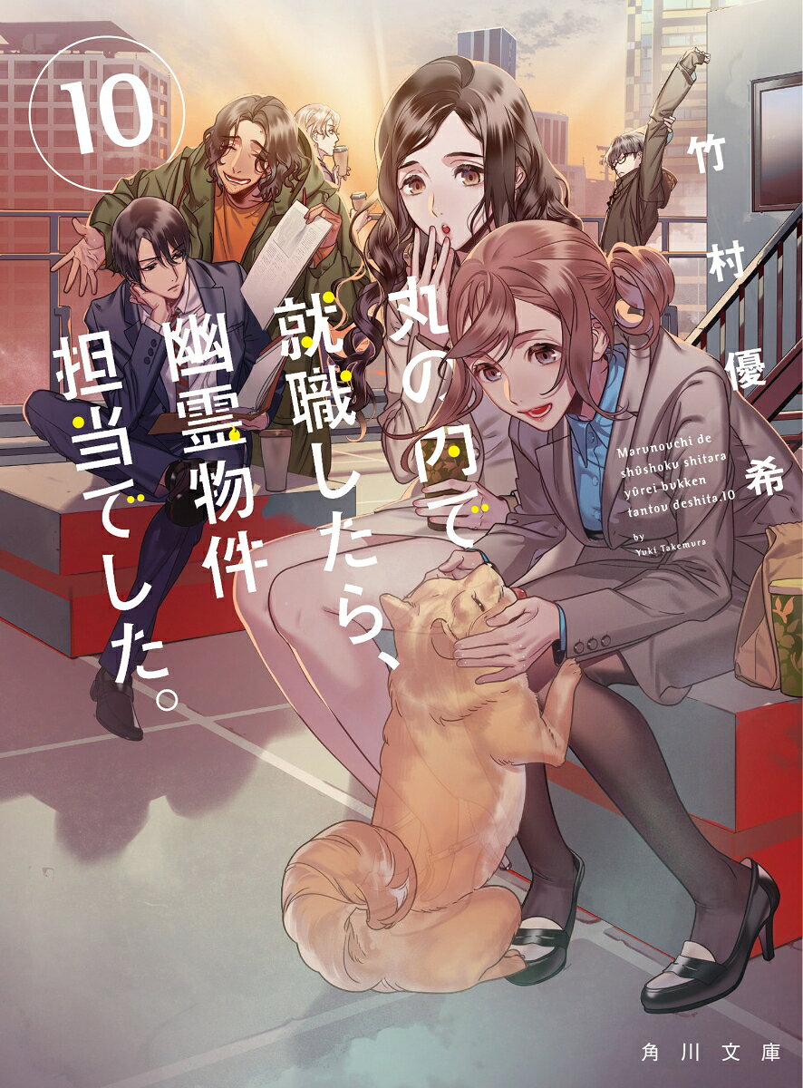 ◆◆◆非常にきれいな状態です。中古商品のため使用感等ある場合がございますが、品質には十分注意して発送いたします。 【毎日発送】 商品状態 著者名 竹村優希 出版社名 KADOKAWA 発売日 2021年08月 ISBN 9784041113134