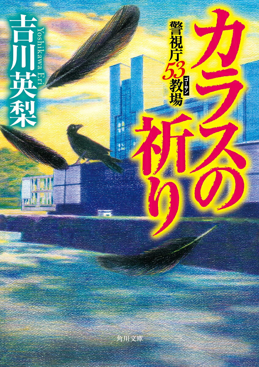 ◆◆◆非常にきれいな状態です。中古商品のため使用感等ある場合がございますが、品質には十分注意して発送いたします。 【毎日発送】 商品状態 著者名 吉川,英梨 出版社名 KADOKAWA 発売日 2021年07月 ISBN 978404111...