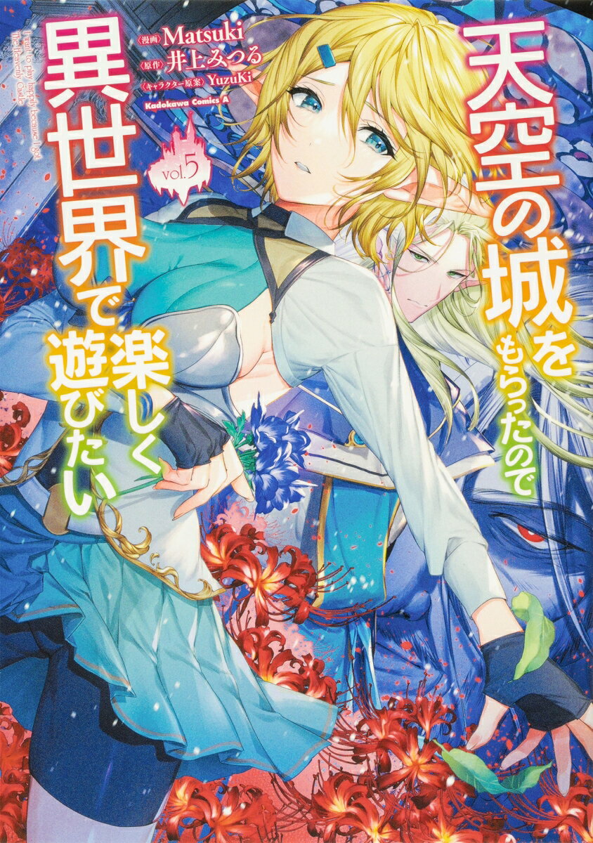 ◆◆◆おおむね良好な状態です。中古商品のため使用感等ある場合がございますが、品質には十分注意して発送いたします。 【毎日発送】 商品状態 著者名 Matsuki、井上,みつる 出版社名 KADOKAWA 発売日 2021年11月 ISBN ...