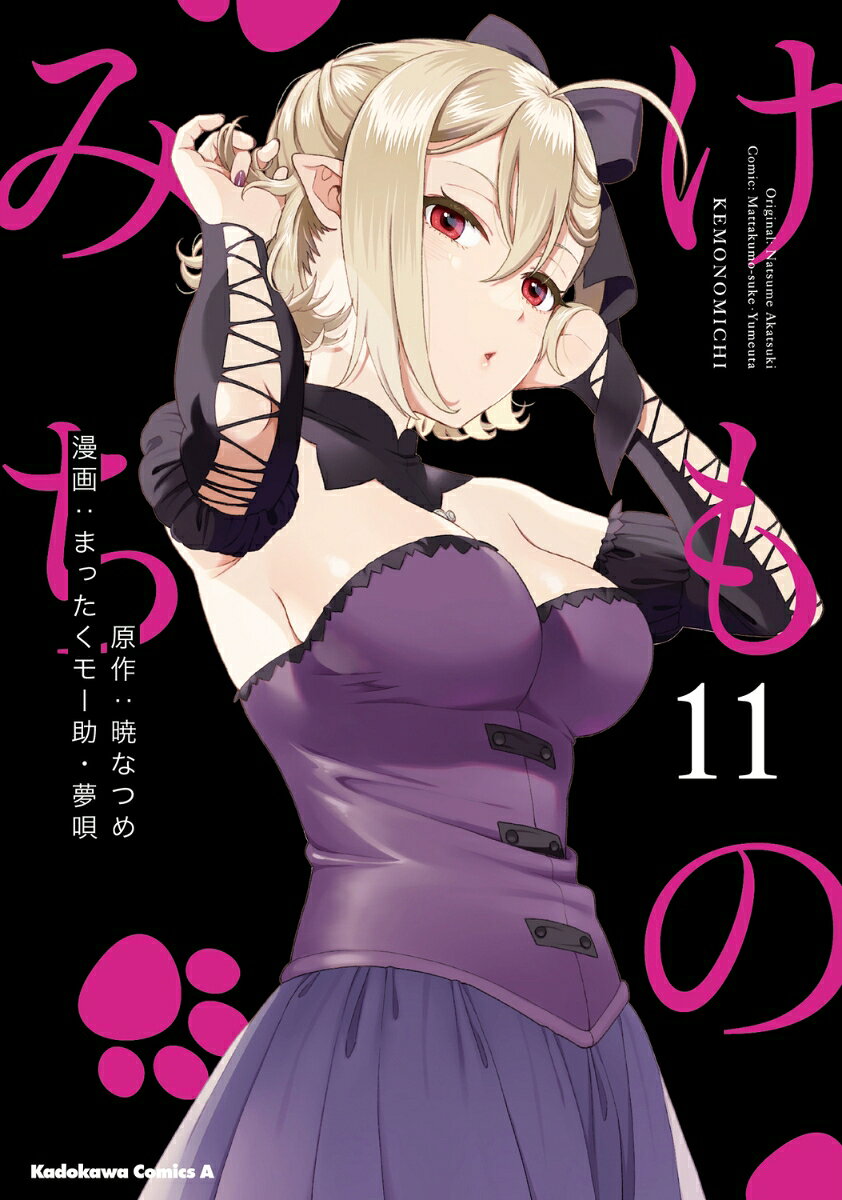 ◆◆◆おおむね良好な状態です。中古商品のため使用感等ある場合がございますが、品質には十分注意して発送いたします。 【毎日発送】 商品状態 著者名 暁,なつめ、まったく,モー助、夢唄 出版社名 KADOKAWA 発売日 2022年12月 IS...