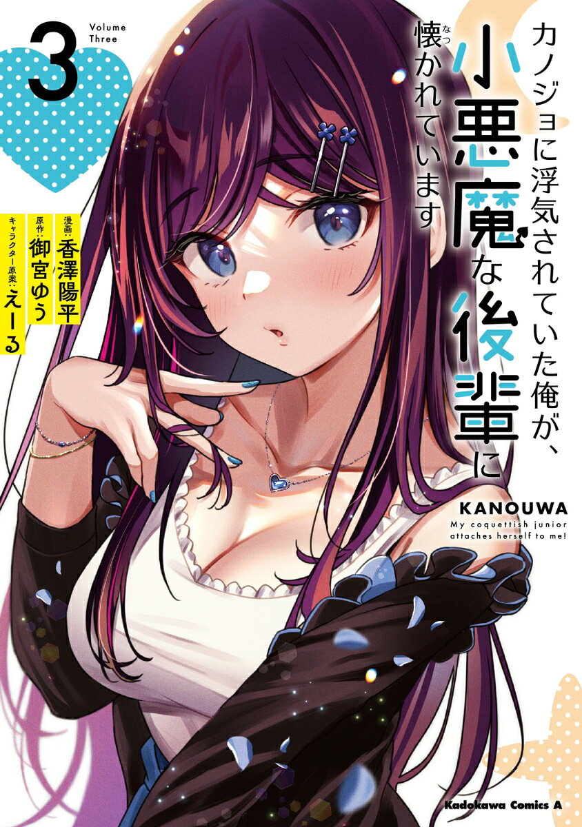 ◆◆◆非常にきれいな状態です。中古商品のため使用感等ある場合がございますが、品質には十分注意して発送いたします。 【毎日発送】 商品状態 著者名 香澤,陽平、御宮,ゆう 出版社名 KADOKAWA 発売日 2023年07月 ISBN 978...