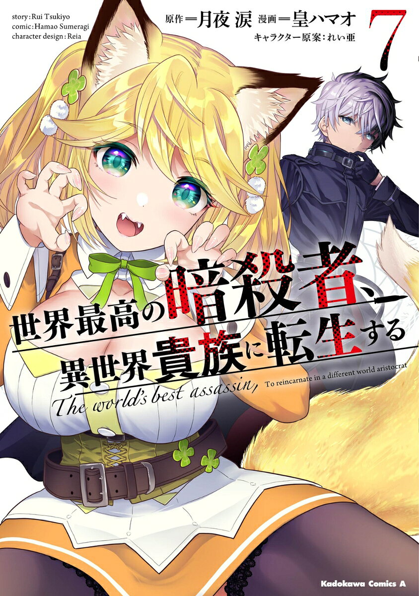 ◆◆◆非常にきれいな状態です。中古商品のため使用感等ある場合がございますが、品質には十分注意して発送いたします。 【毎日発送】 商品状態 著者名 月夜涙、皇ハマオ 出版社名 KADOKAWA 発売日 2024年03月 ISBN 978404...