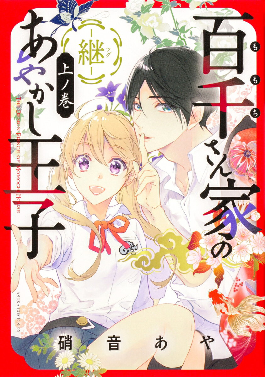 ◆◆◆非常にきれいな状態です。中古商品のため使用感等ある場合がございますが、品質には十分注意して発送いたします。 【毎日発送】 商品状態 著者名 硝音あや 出版社名 KADOKAWA 発売日 2024年02月 ISBN 9784041146033