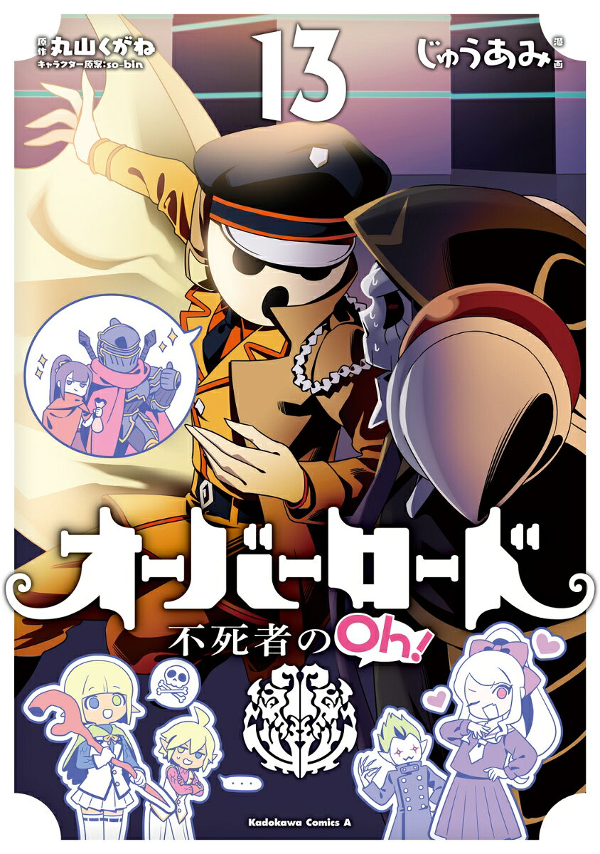 ◆◆◆小口に日焼けがあります。中古ですので多少の使用感がありますが、品質には十分に注意して販売しております。迅速・丁寧な発送を心がけております。【毎日発送】 商品状態 著者名 じゅうあみ、丸山くがね 出版社名 KADOKAWA 発売日 20...