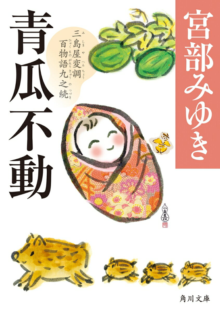◆◆◆非常にきれいな状態です。中古商品のため使用感等ある場合がございますが、品質には十分注意して発送いたします。 【毎日発送】 商品状態 著者名 宮部みゆき 出版社名 KADOKAWA 発売日 2025年06月 ISBN 978404116...