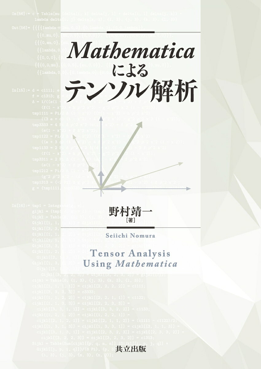 ◆◆◆非常にきれいな状態です。中古商品のため使用感等ある場合がございますが、品質には十分注意して発送いたします。 【毎日発送】 商品状態 著者名 野村,靖一 出版社名 共立出版 発売日 2019年06月 ISBN 9784320113794