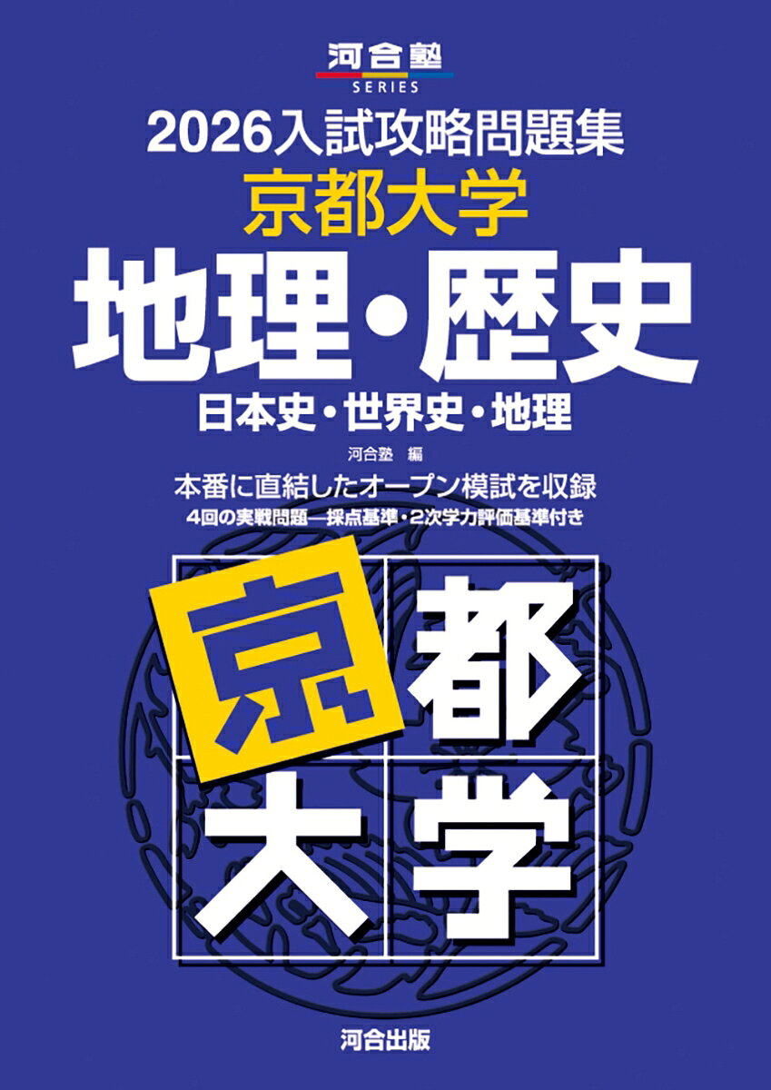 ◆◆◆非常にきれいな状態です。中古商品のため使用感等ある場合がございますが、品質には十分注意して発送いたします。 【毎日発送】 商品状態 著者名 河合塾 出版社名 河合出版 発売日 2025年09月 ISBN 9784777229970