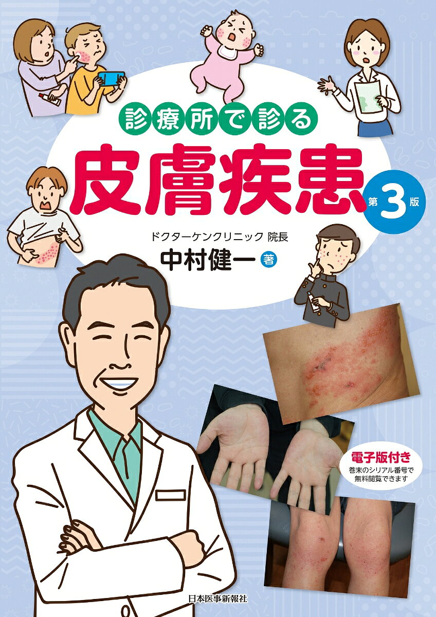 ◆◆◆非常にきれいな状態です。中古商品のため使用感等ある場合がございますが、品質には十分注意して発送いたします。 【毎日発送】 商品状態 著者名 中村,健一,1954-皮膚科医 出版社名 日本医事新報社 発売日 2024年02月 ISBN ...