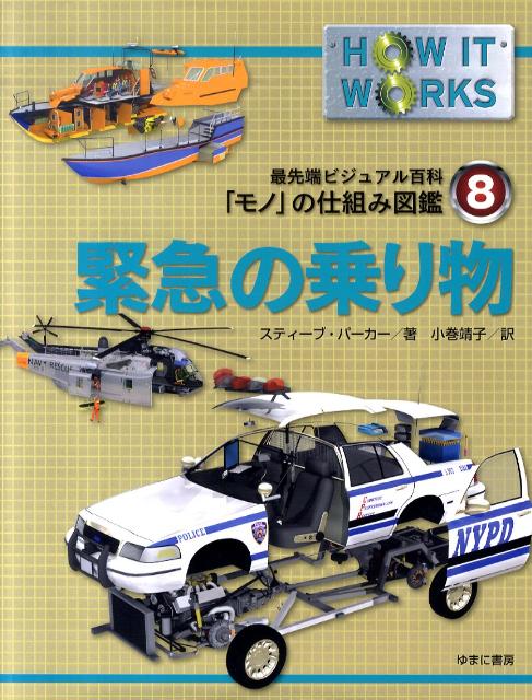 ◆◆◆カバーがありません。中古ですので多少の使用感がありますが、品質には十分に注意して販売しております。迅速・丁寧な発送を心がけております。【毎日発送】 商品状態 著者名 著:スティーブ・パーカー,翻訳:小巻靖子 出版社名 ゆまに書房 発売...