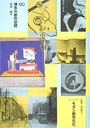 ◆◆◆カバー、箱がありません。中古ですので多少の使用感がありますが、品質には十分に注意して販売しております。迅速・丁寧な発送を心がけております。【毎日発送】 商品状態 著者名 和田,博文,1954-、波潟,剛,1969- 出版社名 ゆまに書...