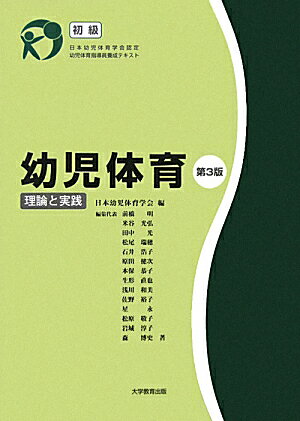 ◆◆◆おおむね良好な状態です。中古商品のため使用感等ある場合がございますが、品質には十分注意して発送いたします。 【毎日発送】 商品状態 著者名 編集:日本幼児体育学会 出版社名 大学教育出版 発売日 2011年09月 ISBN 97848...