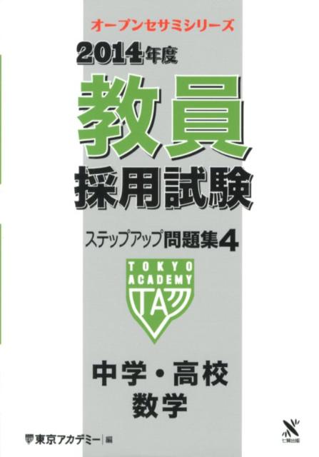 ◆◆◆おおむね良好な状態です。中古商品のため使用感等ある場合がございますが、品質には十分注意して発送いたします。 【毎日発送】 商品状態 著者名 編集:東京アカデミー 出版社名 七賢出版 発売日 2012年09月 ISBN 97848645...