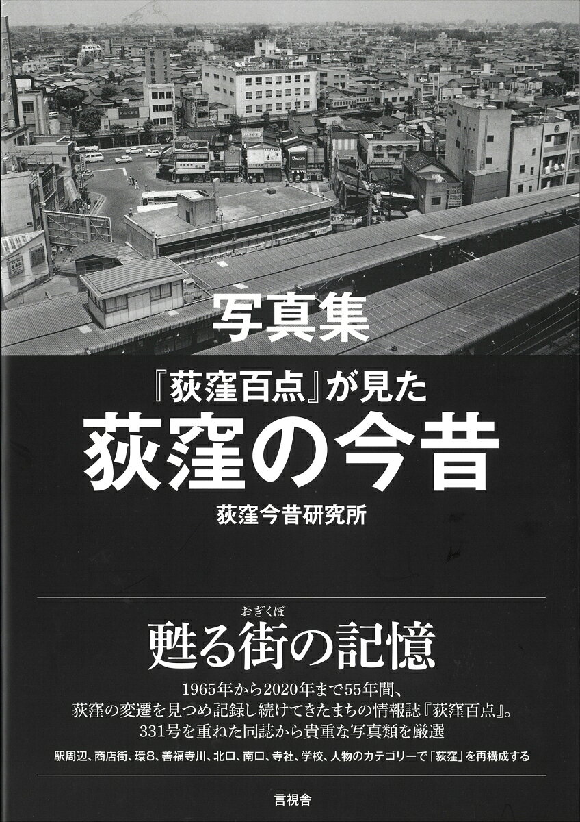 ◆◆◆非常にきれいな状態です。中古商品のため使用感等ある場合がございますが、品質には十分注意して発送いたします。 【毎日発送】 商品状態 著者名 荻窪今昔研究所 出版社名 言視舎 発売日 2025年09月 ISBN 9784865652994