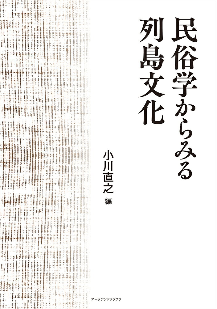 ◆◆◆小口に汚れがあります。中古ですので多少の使用感がありますが、品質には十分に注意して販売しております。迅速・丁寧な発送を心がけております。【毎日発送】 商品状態 著者名 小川,直之,1953- 出版社名 アーツアンドクラフツ 発売日 2...