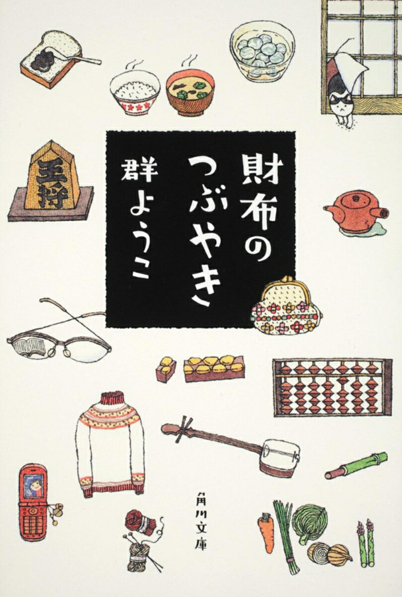 ◆◆◆おおむね良好な状態です。中古商品のため使用感等ある場合がございますが、品質には十分注意して発送いたします。 【毎日発送】 商品状態 著者名 群ようこ 出版社名 角川グループパブリッシング 発売日 2011年02月 ISBN 97840...