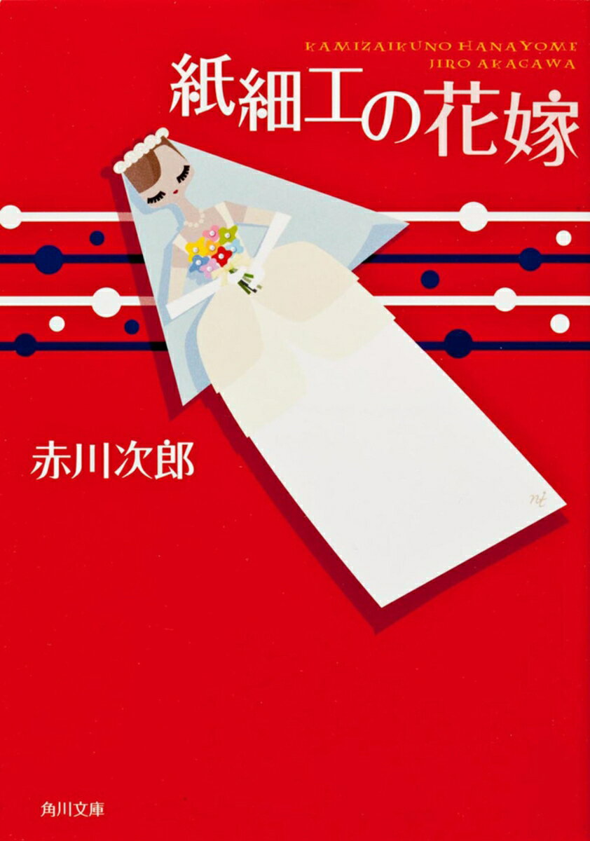 ◆◆◆非常にきれいな状態です。画像とカバーデザインが異なる場合があります。中古商品のため使用感等ある場合がございますが、品質には十分注意して発送いたします。 【毎日発送】 商品状態 著者名 赤川,次郎,1948- 出版社名 角川書店 発売日...
