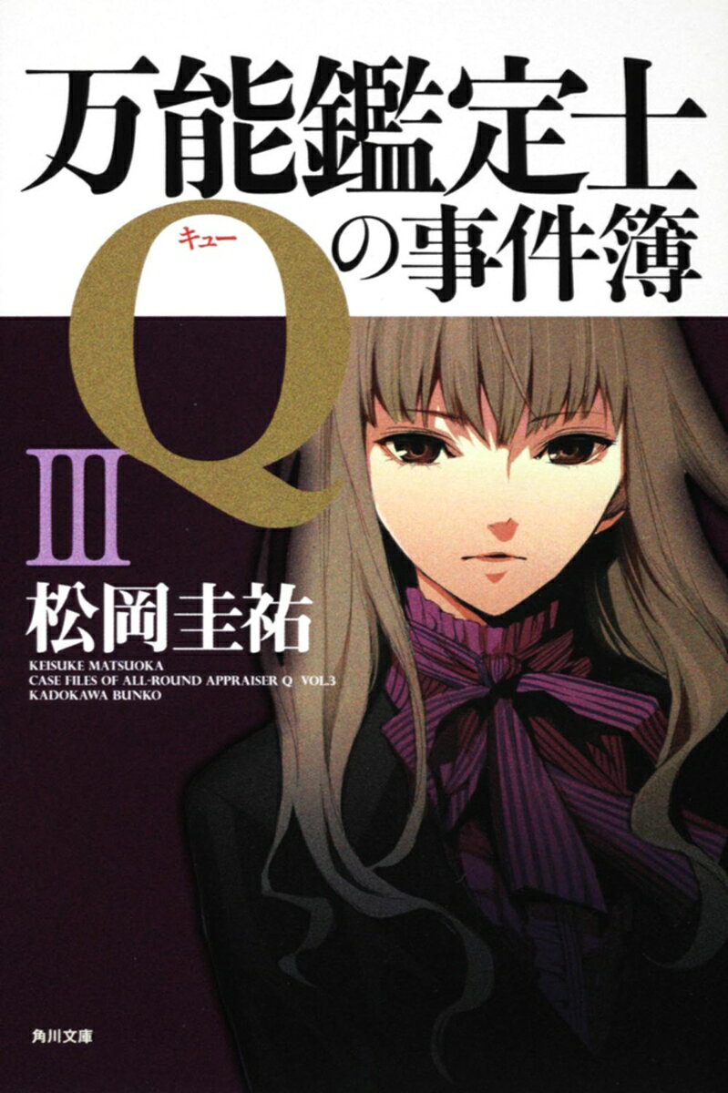 ◆◆◆おおむね良好な状態です。中古商品のため使用感等ある場合がございますが、品質には十分注意して発送いたします。 【毎日発送】 商品状態 著者名 松岡,圭祐,1968- 出版社名 角川グループパブリッシング 発売日 2010年05月 ISB...