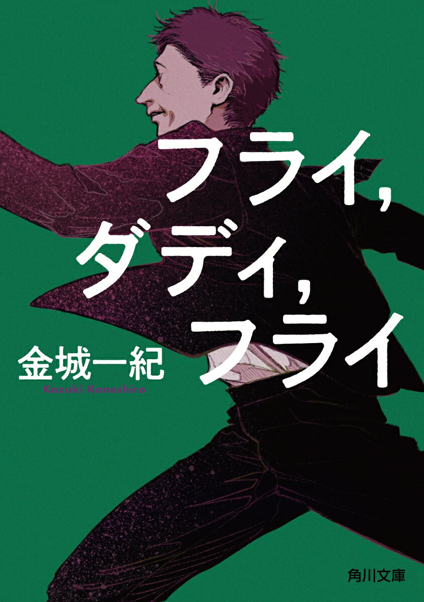 ◆◆◆おおむね良好な状態です。中古商品のため使用感等ある場合がございますが、品質には十分注意して発送いたします。 【毎日発送】 商品状態 著者名 金城,一紀,1968- 出版社名 角川グループパブリッシング 発売日 2009年04月 ISB...