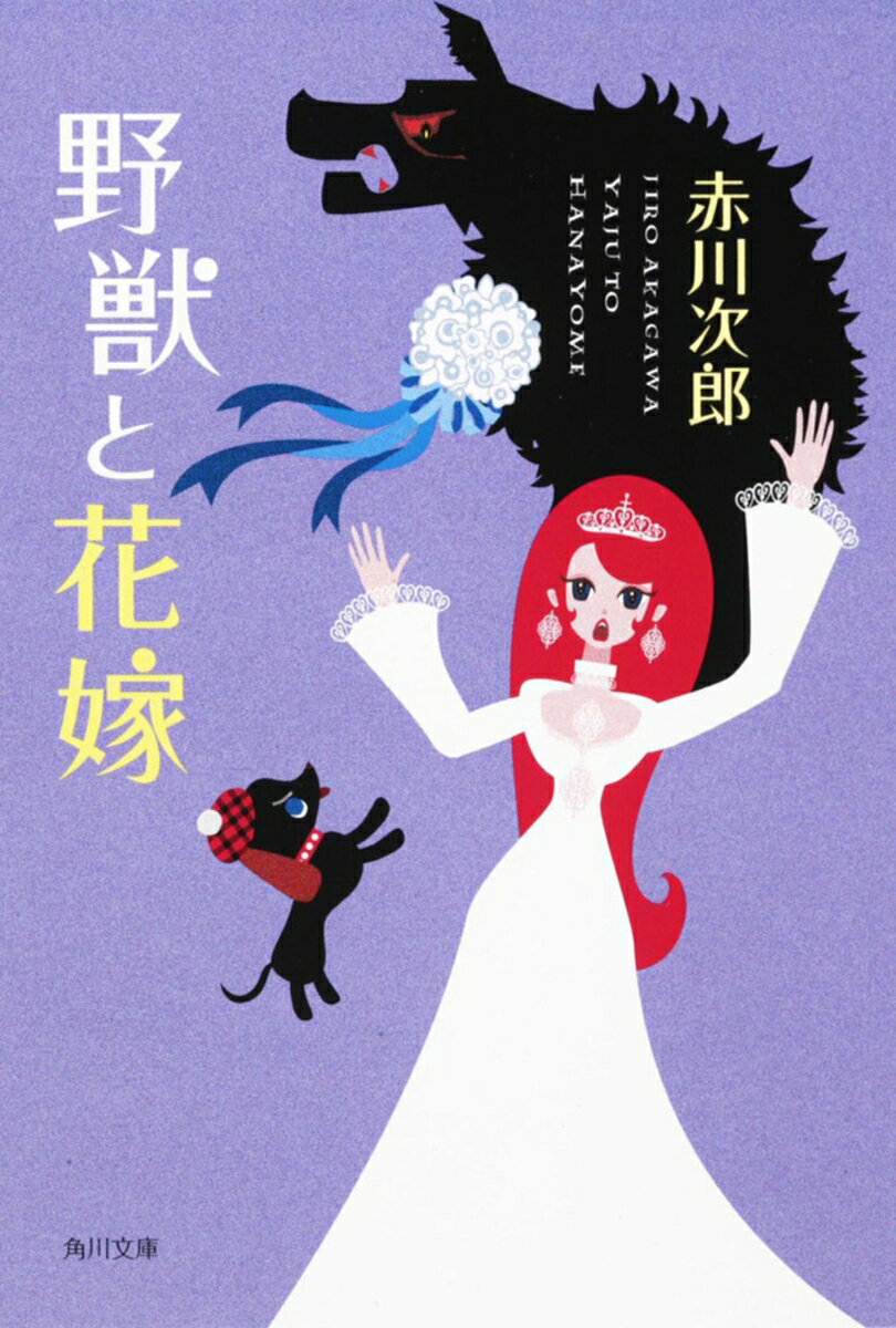 ◆◆◆非常にきれいな状態です。中古商品のため使用感等ある場合がございますが、品質には十分注意して発送いたします。 【毎日発送】 商品状態 著者名 赤川次郎 出版社名 角川グループパブリッシング 発売日 2008年03月 ISBN 97840...