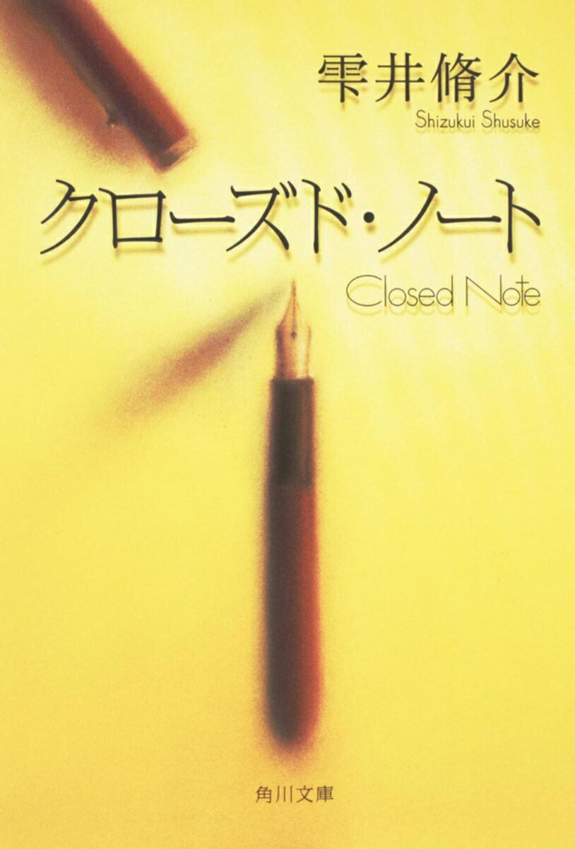 ◆◆◆歪みがあります。全体的に日焼け、汚れ、使用感、傷みがあります。中古ですので多少の使用感がありますが、品質には十分に注意して販売しております。迅速・丁寧な発送を心がけております。【毎日発送】 商品状態 著者名 雫井,脩介,1968- 出...