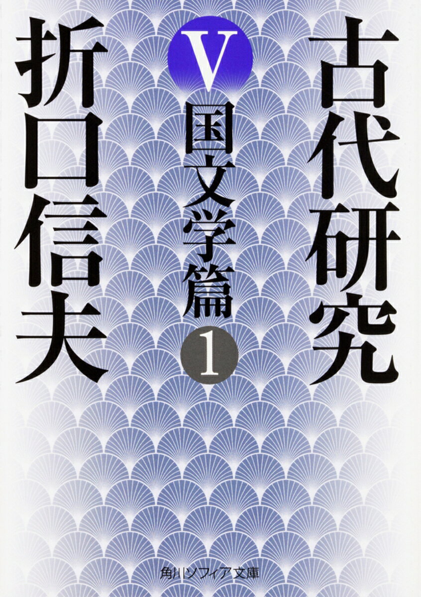 ◆◆◆非常にきれいな状態です。中古商品のため使用感等ある場合がございますが、品質には十分注意して発送いたします。 【毎日発送】 商品状態 著者名 折口,信夫,1887-1953 出版社名 KADOKAWA 発売日 2017年04月 ISBN...