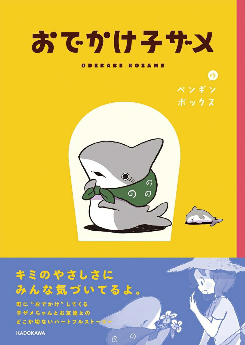 ◆◆◆おおむね良好な状態です。中古商品のため使用感等ある場合がございますが、品質には十分注意して発送いたします。 【毎日発送】 商品状態 著者名 ペンギンボックス 出版社名 KADOKAWA 発売日 2022年01月 ISBN 978404...