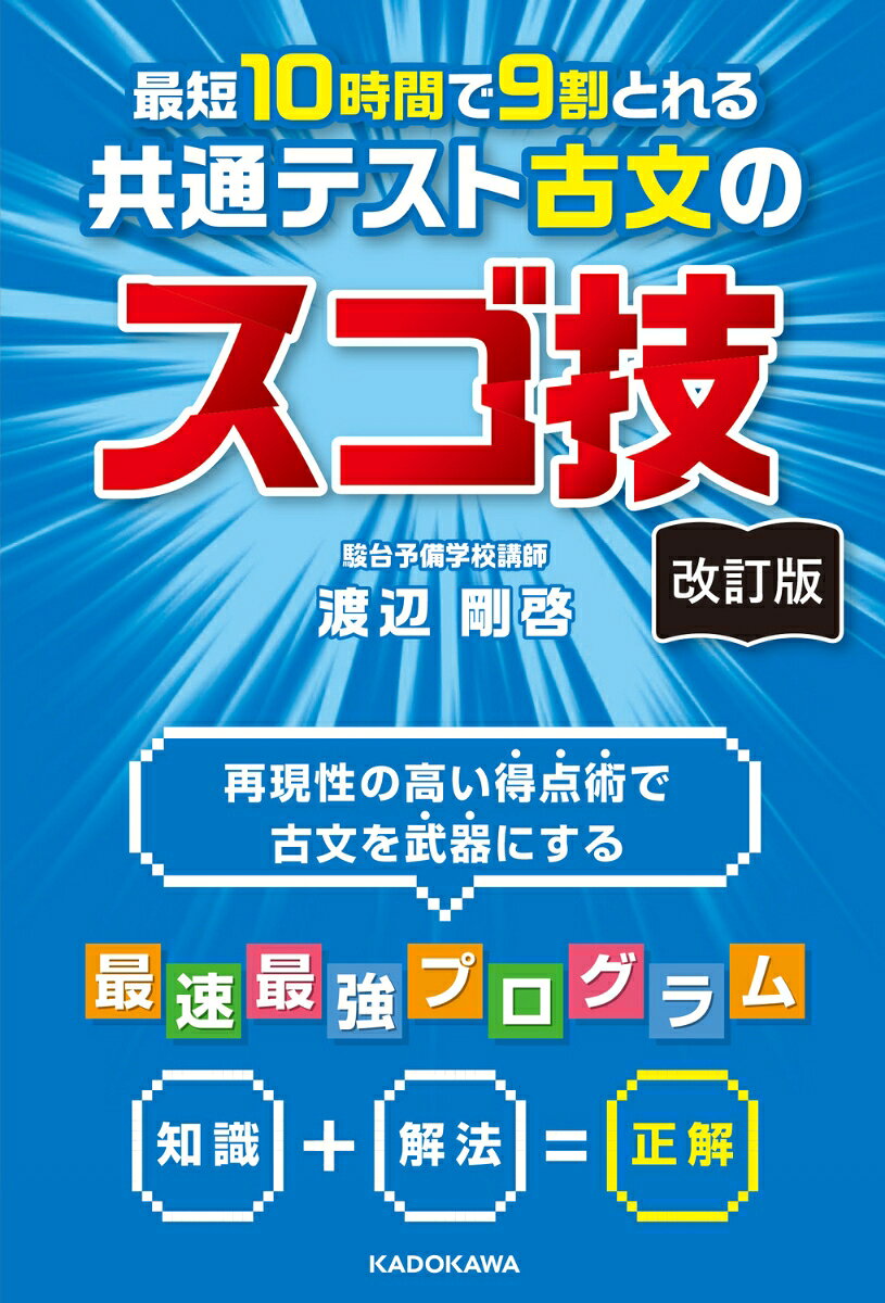 ◆◆◆非常にきれいな状態です。中古商品のため使用感等ある場合がございますが、品質には十分注意して発送いたします。 【毎日発送】 商品状態 著者名 著:渡辺 剛啓 出版社名 KADOKAWA 発売日 2024年11月 ISBN 9784046...