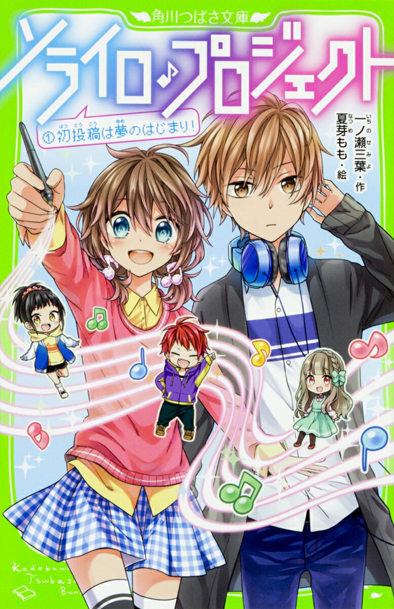 ◆◆◆非常にきれいな状態です。中古商品のため使用感等ある場合がございますが、品質には十分注意して発送いたします。 【毎日発送】 商品状態 著者名 一ノ瀬三葉、夏芽もも 出版社名 KADOKAWA 発売日 2017年06月 ISBN 9784...