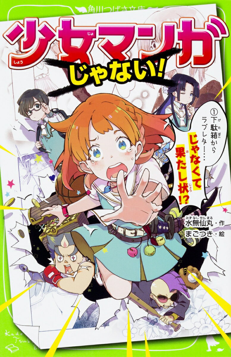 ◆◆◆おおむね良好な状態です。中古商品のため使用感等ある場合がございますが、品質には十分注意して発送いたします。 【毎日発送】 商品状態 著者名 水無仙丸、まごつき 出版社名 KADOKAWA 発売日 2018年03月 ISBN 97840...