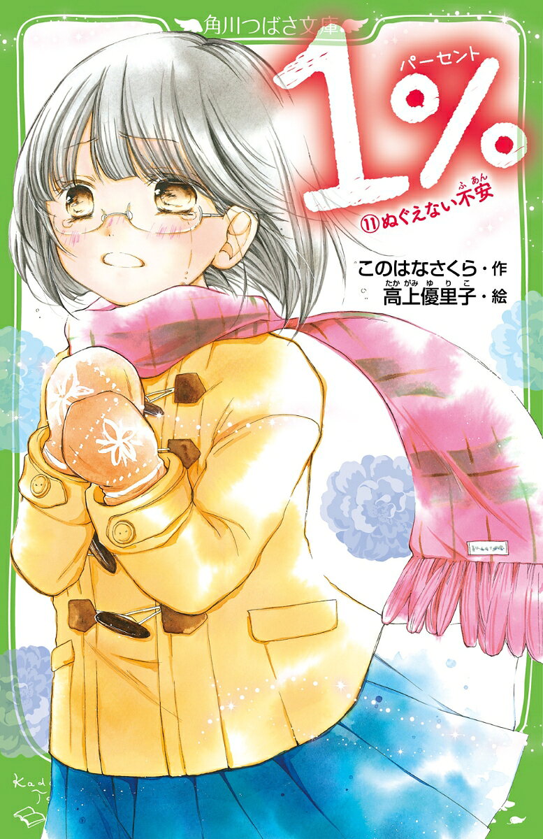 ◆◆◆おおむね良好な状態です。中古商品のため使用感等ある場合がございますが、品質には十分注意して発送いたします。 【毎日発送】 商品状態 著者名 このはな,さくら、高上,優里子 出版社名 KADOKAWA 発売日 2018年12月 ISBN...