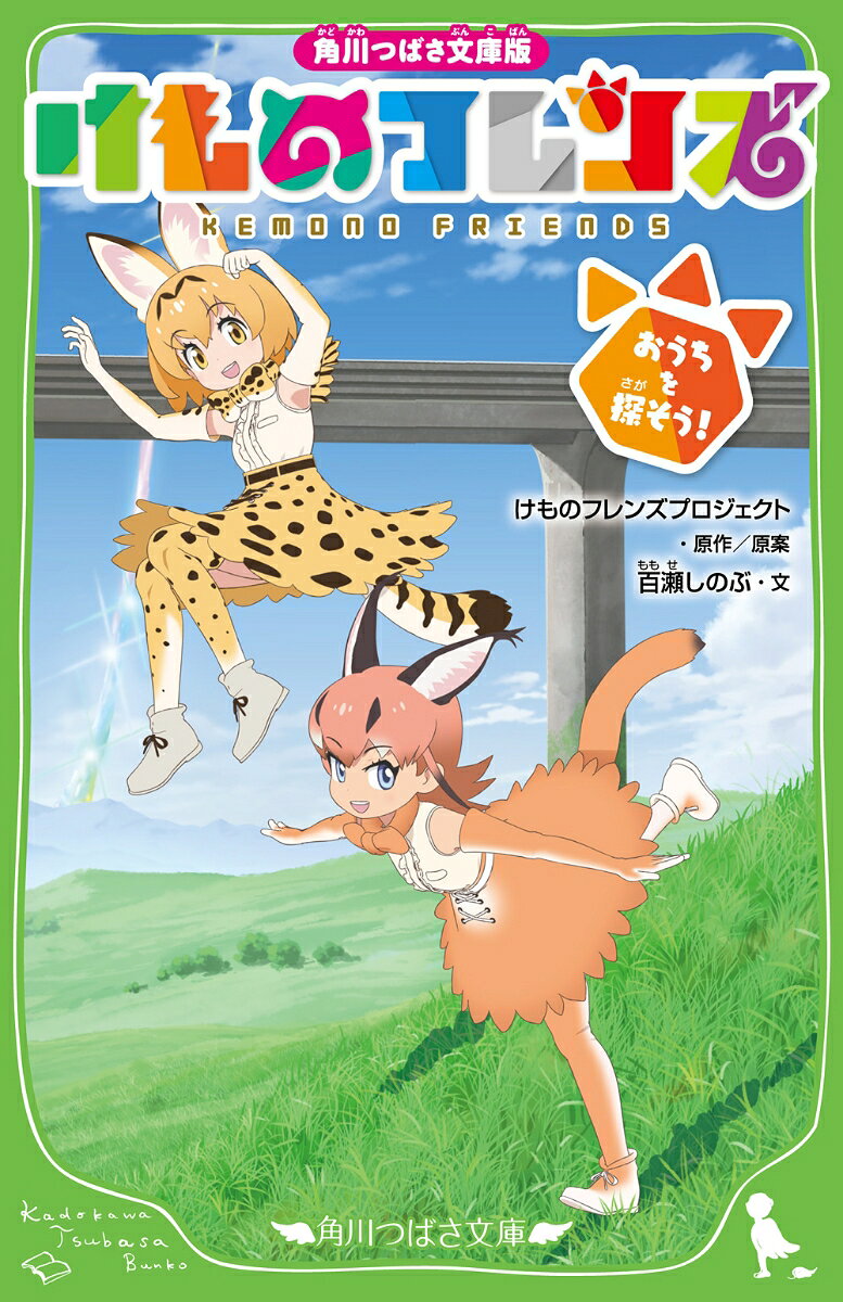 ◆◆◆おおむね良好な状態です。中古商品のため使用感等ある場合がございますが、品質には十分注意して発送いたします。 【毎日発送】 商品状態 著者名 けものフレンズプロジェクト、百瀬,しのぶ,1967- 出版社名 KADOKAWA 発売日 20...