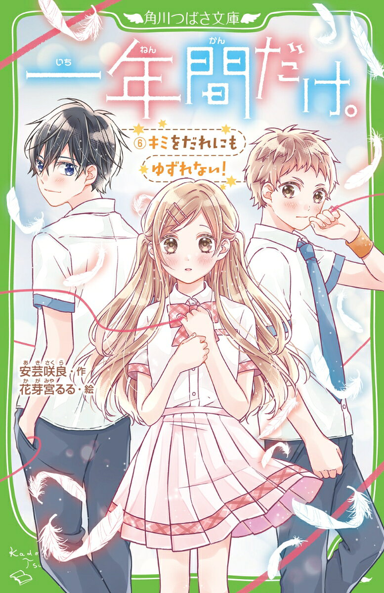 ◆◆◆おおむね良好な状態です。中古商品のため使用感等ある場合がございますが、品質には十分注意して発送いたします。 【毎日発送】 商品状態 著者名 安芸咲良、花芽宮るる 出版社名 KADOKAWA 発売日 2021年01月 ISBN 9784...