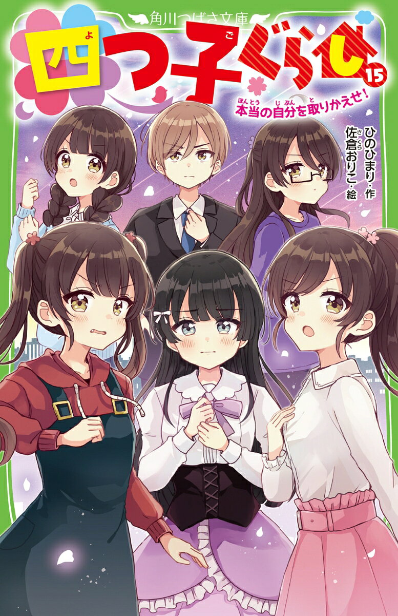 ◆◆◆非常にきれいな状態です。中古商品のため使用感等ある場合がございますが、品質には十分注意して発送いたします。 【毎日発送】 商品状態 著者名 ひの,ひまり、佐倉,おりこ 出版社名 KADOKAWA 発売日 2023年07月 ISBN 9...